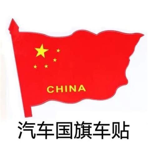 Car stickers and logos中国五星红旗国旗车贴爱国车门贴纸汽车划痕遮挡摩托车警示国旗贴 24 8 15 Shopee