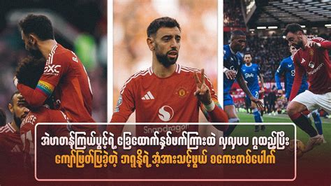 အဲဗာတန်ကြယ်ပွင့်ရဲ့ ခြေထောက်နှစ်ဖက်ကြားထဲလှလှပပကျော်ဖြတ်ပ