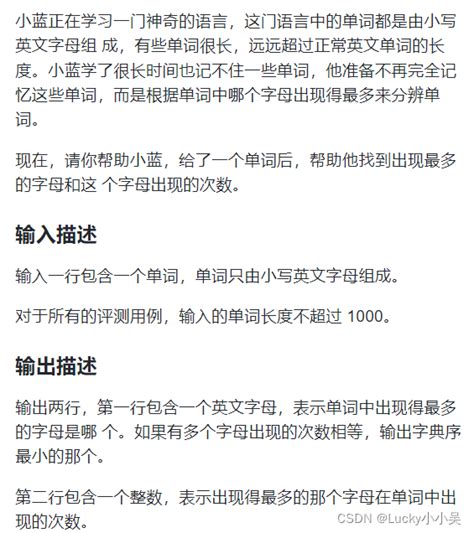 2020年蓝桥杯真题 单词分析【python】【填空题】python 单词填空 Csdn博客