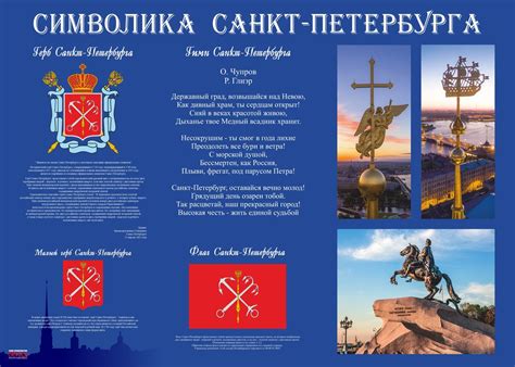 Серия стендов "Символика России и Спб"
