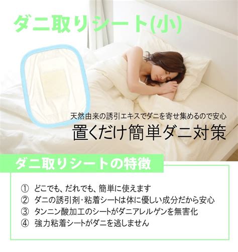 【楽天市場】ダニ取りシート 小 15畳用 2枚入×4セット 計8枚 12×15 置くだけ ベッド 敷パッド 天然成分使用 ダニ退治 ダニ