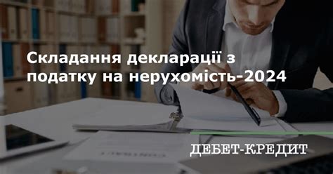 Декларація з податку на нерухомість за 2024 рік інструкція із заповнення та подання