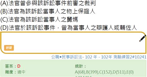 【法條】法官迴避