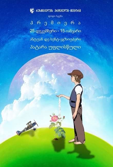 Theaters Ge თეატრალური საგანძური