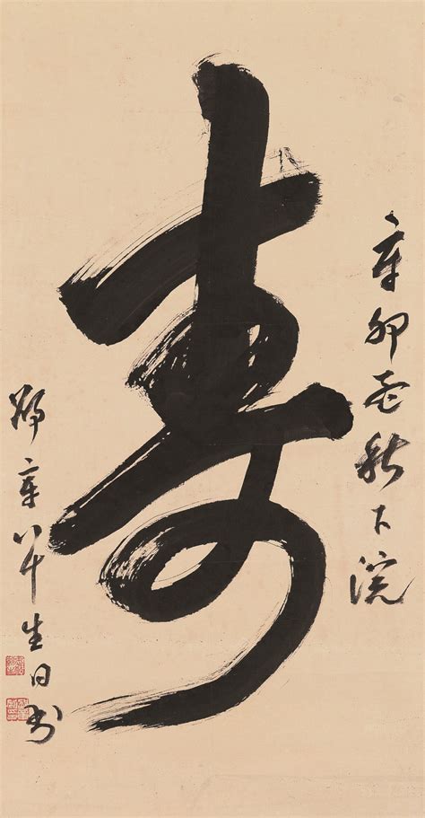 Shao Zhang 1872 1953 Calligraphy Shou Christies