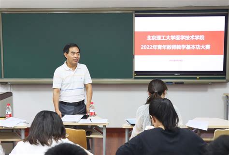 北京理工大学医学技术学院