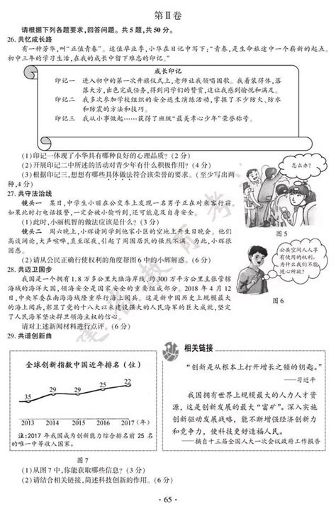 2018福建中考思想品德試卷及答案 每日頭條
