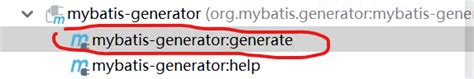 Mybatis自动生成器
