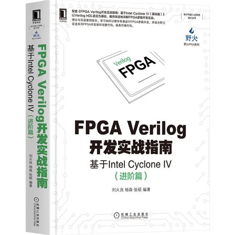 fpga verilog development practical guide based on intel cyclone iv