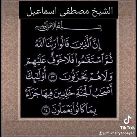 إِنَّ الَّذِينَ قَالُوا رَبُّنَا اللَّهُ ثُمَّ اسْتَقَامُوا فَلَا خَوْفٌ عَلَيْهِمْ Youtube