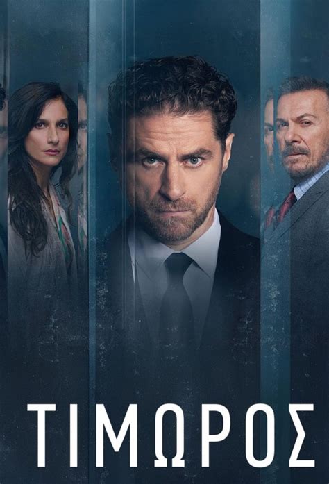 Ο Τιμωρός Tv Time