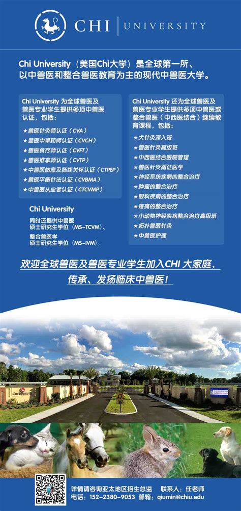 Chi University 现代中兽医大学 行业动态