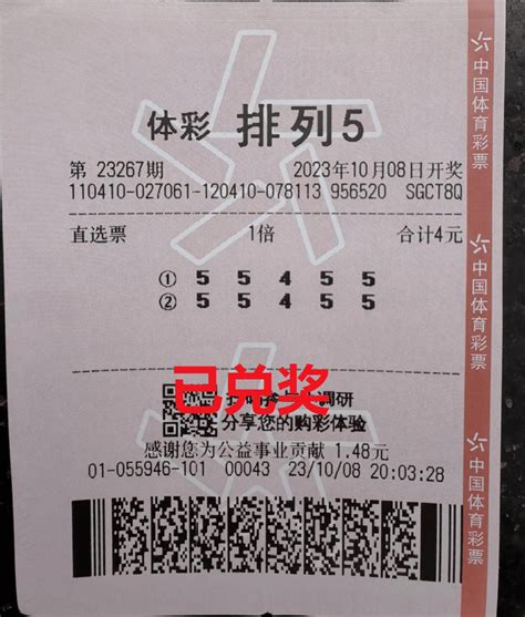 【中奖】平常心购彩 中得排列5一等奖体彩玩法中国