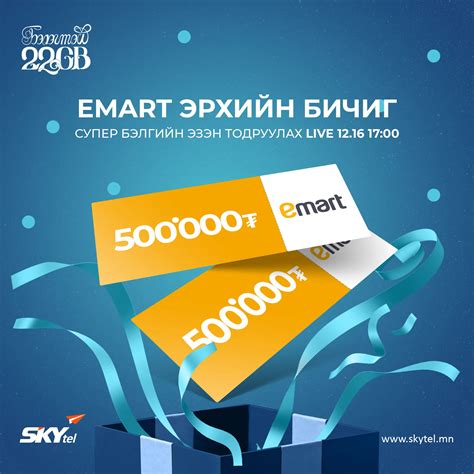 Skytel 💙💙💙Урьдчилсан болон дараа төлбөрт үйлчилгээний Facebook