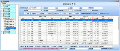 材料成本误差调整 金石软件