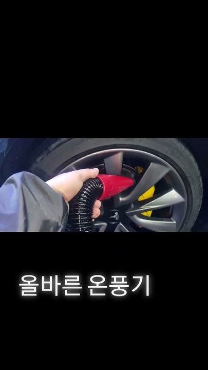 고경필 올바른 세차 겨울철 온풍기 ♡ 올바른 공구 우리가 하면 기준 세차 스팀 디테일 올바른 창업 교육 케어 샵 Youtube