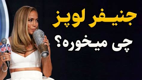 سبک زندگی جنیفر لوپز چیست؟ برنامه ی غذایی و تمرینی جنیفر لوپز Youtube