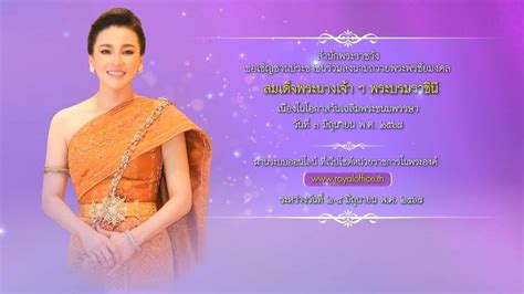 ข่าวขอเชิญชวนประชาชนร่วมลงนามถวายพระพรชัยมงคล สมเด็จพระนางเจ้า ฯ พระบรมราชินี เนื่องในโอกาสวัน
