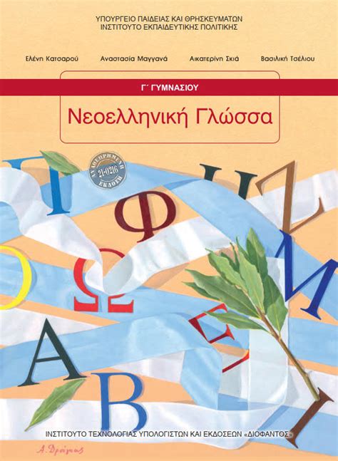ΝΕΟΕΛΛΗΝΙΚΗ ΓΛΩΣΣΑ Γ ΓΥΜΝΑΣΙΟΥ Kanatas Gr