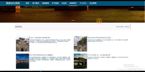 Java计算机毕业设计旅游出行系统（附源码、数据库）java资料库 旅游 Csdn博客