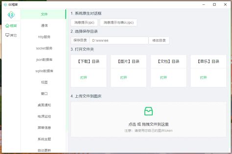 Electronegg V370 正式发布，跨平台桌面软件开发