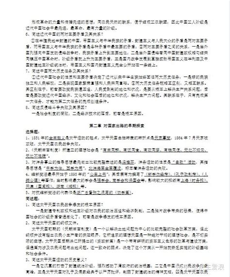 中国近代史纲要2023版笔记 课后习题 配套题库PDF电子版 知乎