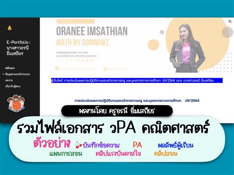 เผยแพร่ ตัวอย่าง E Portfolio การประเมินผลการปฏิบัติงาน โดยครูอรนี อิ่มเสถียร ครบทุกองค์ประกอบการ