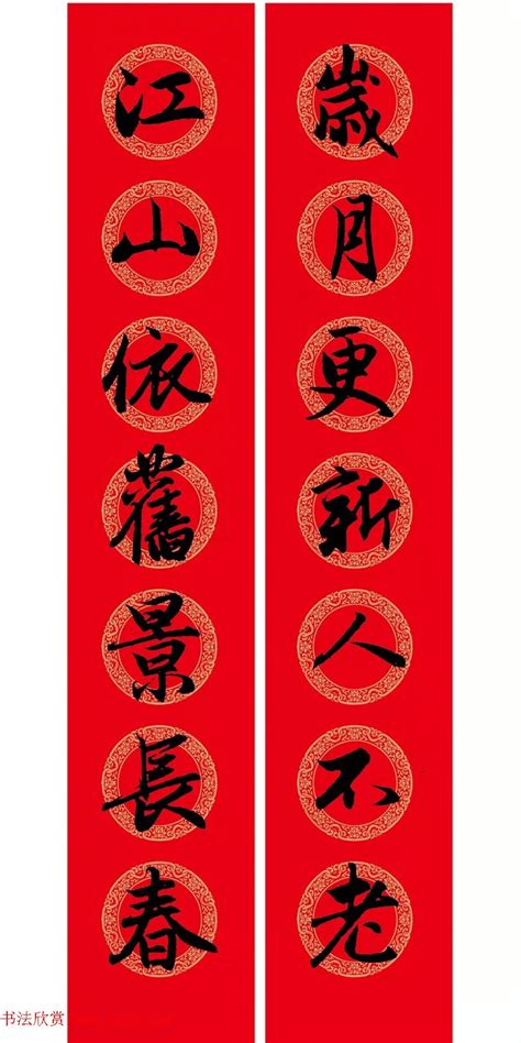 赵孟頫行书集字七言春联横批 第2页 书法专题书法欣赏