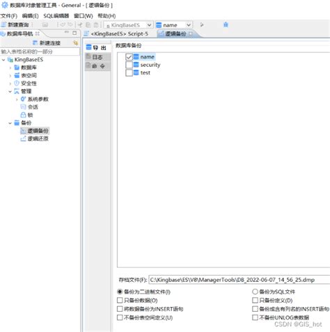 等保20数据库测评之（ Kingbasees）人大金仓金仓数据库等保测评 Csdn博客