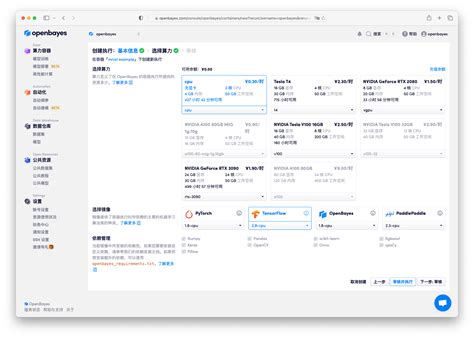 openbayes 下识别手写数字 openbayes 贝式计算