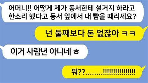 돈이 많은 동서가 설거지를 하지 않아서 한 마디 했더니 시모와 남편이 내 뺨을 때렸고 5년 후 우리 집 현관에 놓인 짜장면 그릇을 시모와 남편이 핥아 먹고 있었다