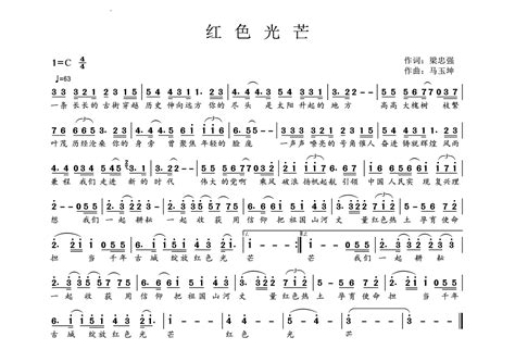 红色光芒 歌谱 简谱