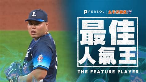 平良海馬海馬BOY好投7局無失分僅被擊出3安打 3戰連續0封對手 YouTube