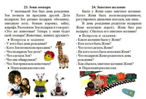 Тексты для чтения и пересказа