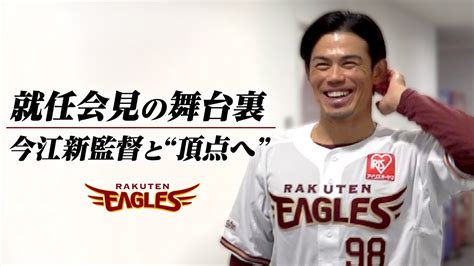 【密着】今江新監督、就任会見の舞台裏 Youtube