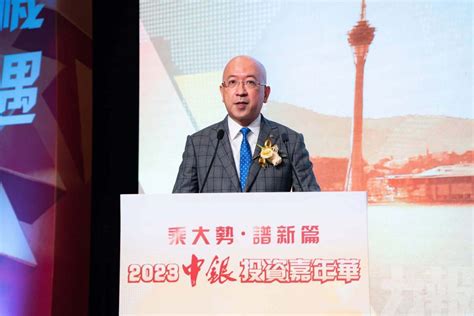 乘大勢 譜新篇 中銀2023投資嘉年華盛大揭幕 澳門力報官網
