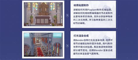 Blender三渲二《二次元教堂场景》经典案例全集教程 Blender布的