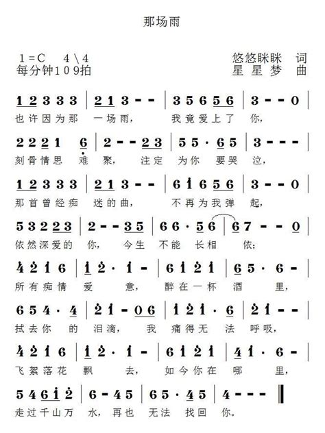 那场雨 伊宁 歌谱 简谱