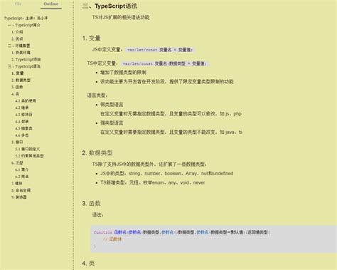Typescript快速入门（通俗易懂）w3cschool