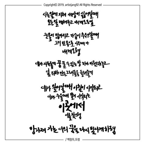 이슬캘리 내가 이 글을 읽고 위로 받은 만큼 당신들도 위로받기를 캘스타그램 캘리 캘리그라피