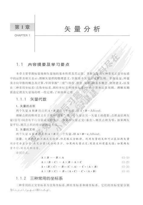 电磁场与电磁波（第2版）张洪欣课后习题答案解析