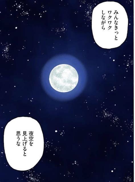 本日は2023年最後の 満月 です 12月の満月は コールドムーン と呼ばれ寒さ厳しい本格的な冬の到来にち宇宙兄弟公式の漫画