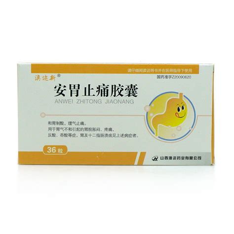 安胃止痛胶囊价格 功效与作用 哈药人民同泰网上药店