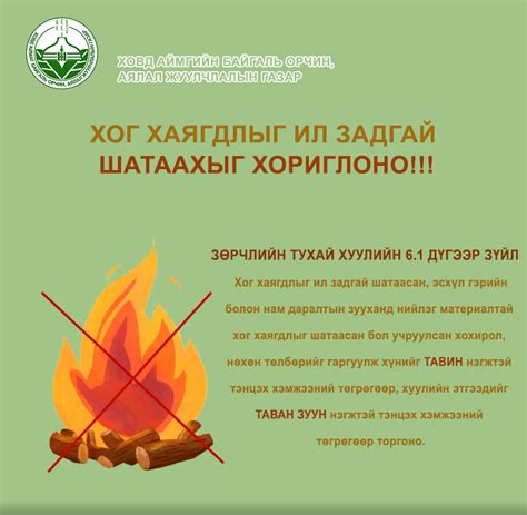 Хог хаягдлыг ил задгай шатаахыг хориглоно Ховд Байгаль орчин аялал жуулчлалын газар