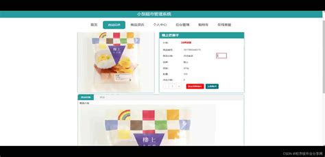 基于ssmvue小型超市管理系统源码和论文基于vue的超市后台管理系统 人工智能学院 论文 Csdn博客