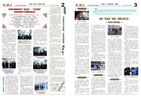 天明人2017第11期总第113期23版 连云港天明装备有限公司
