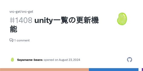 Unity一覧の更新機能 · Issue 1408 · Vrc Getvrc Get · Github