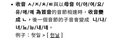 好難理解的韓文發音規則ㅠㅠ求救 語言板 Dcard