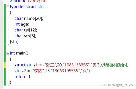 C语言初识结构体 Csdn博客