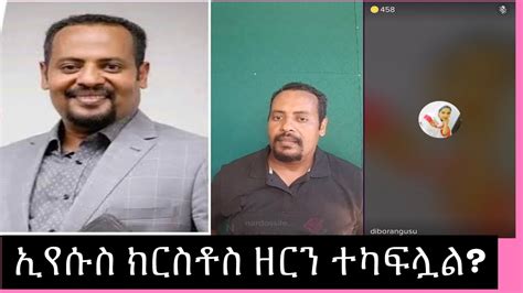 ኢየሱስ ክርስቶስ ዘርን ከማርያም ተካፍሏል Youtube